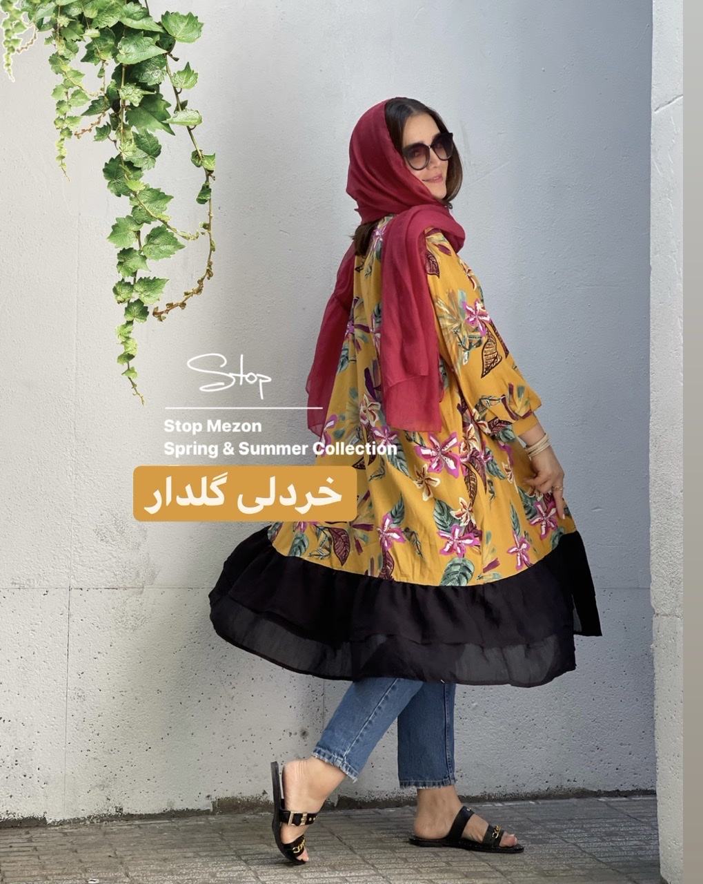 مزون استاپ مدل روژین